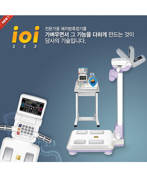 IOI353 > 의료기기 > 체성분분석기 | ASSEM TECH
